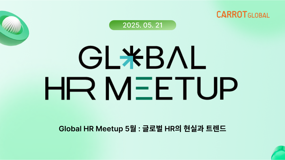 [2025 Global HR Meetup] 5월 GHR 담당자들의 커뮤니티