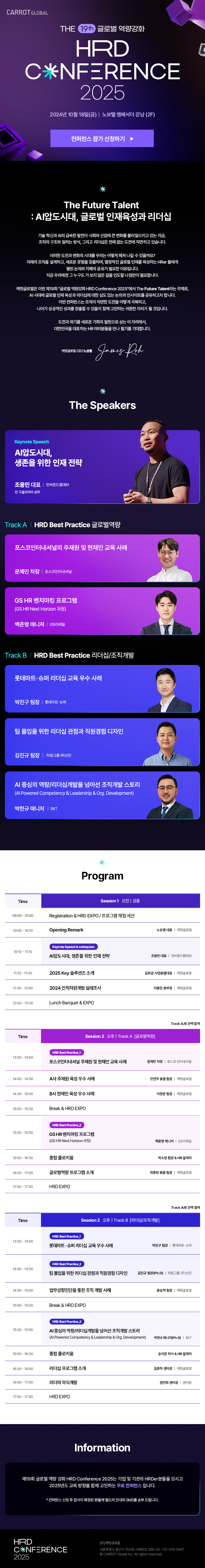 제19회 글로벌 역량강화 HRD Conference 2025 ㅣ AI압도시대, 글로벌 인재육성과 리더십